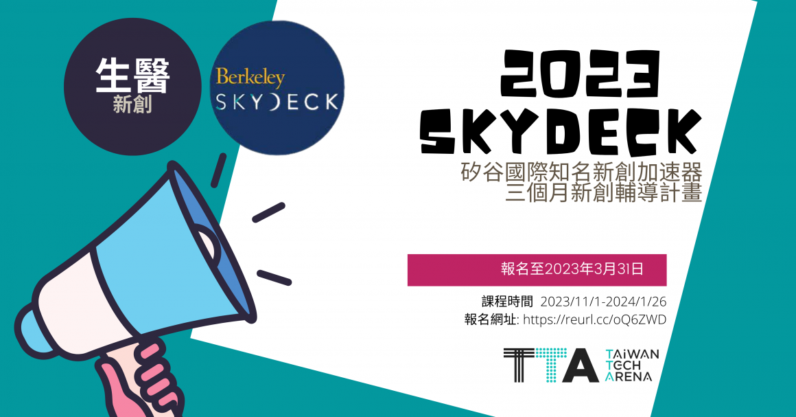 【TTA SkyDeck BioMed Program 】– Call for Application -Asia Silicon ...